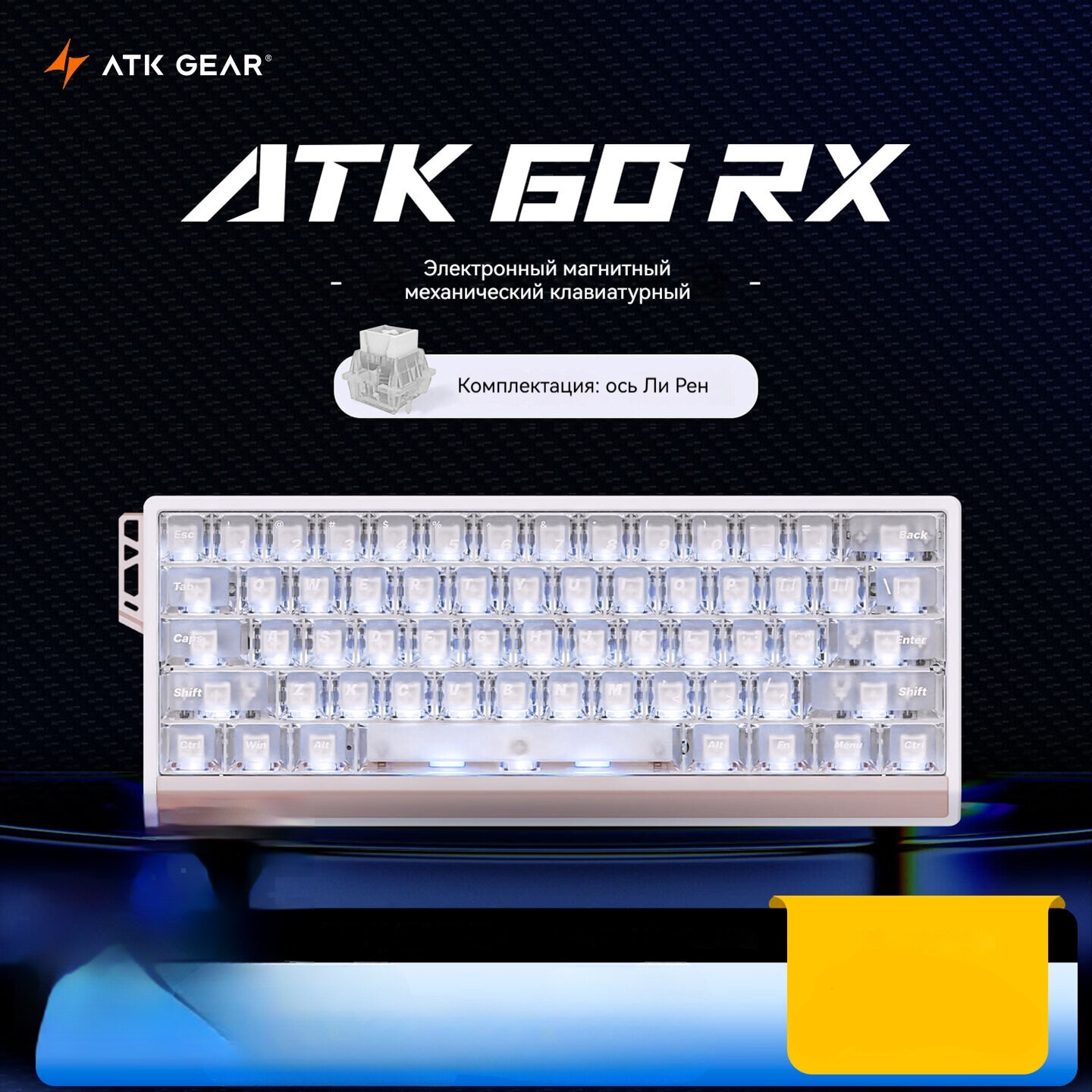 ATK 60RX, механическая клавиатура, проводное подключение, 68 клавиш, RGB-подсветка, стеклянная ось лезвия