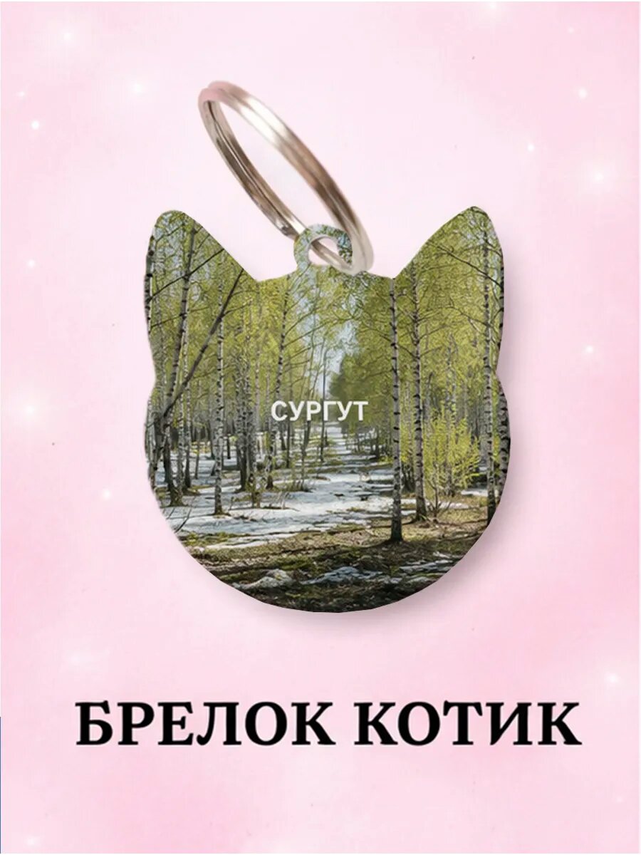 Брелок