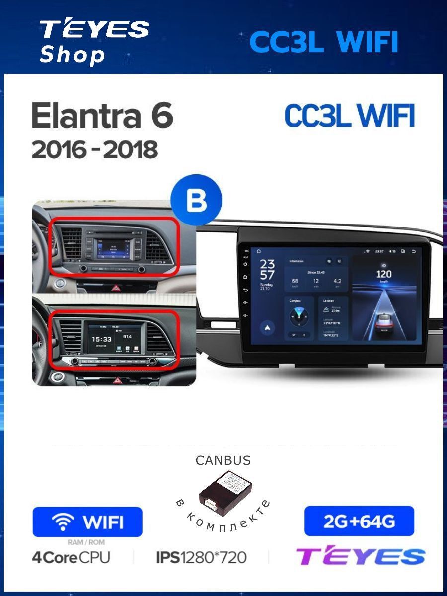 Магнитола Hyundai Elantra 6 2016-2018 (Комплектация B) Teyes CC3L Wi-Fi 2/64GB, штатная магнитола