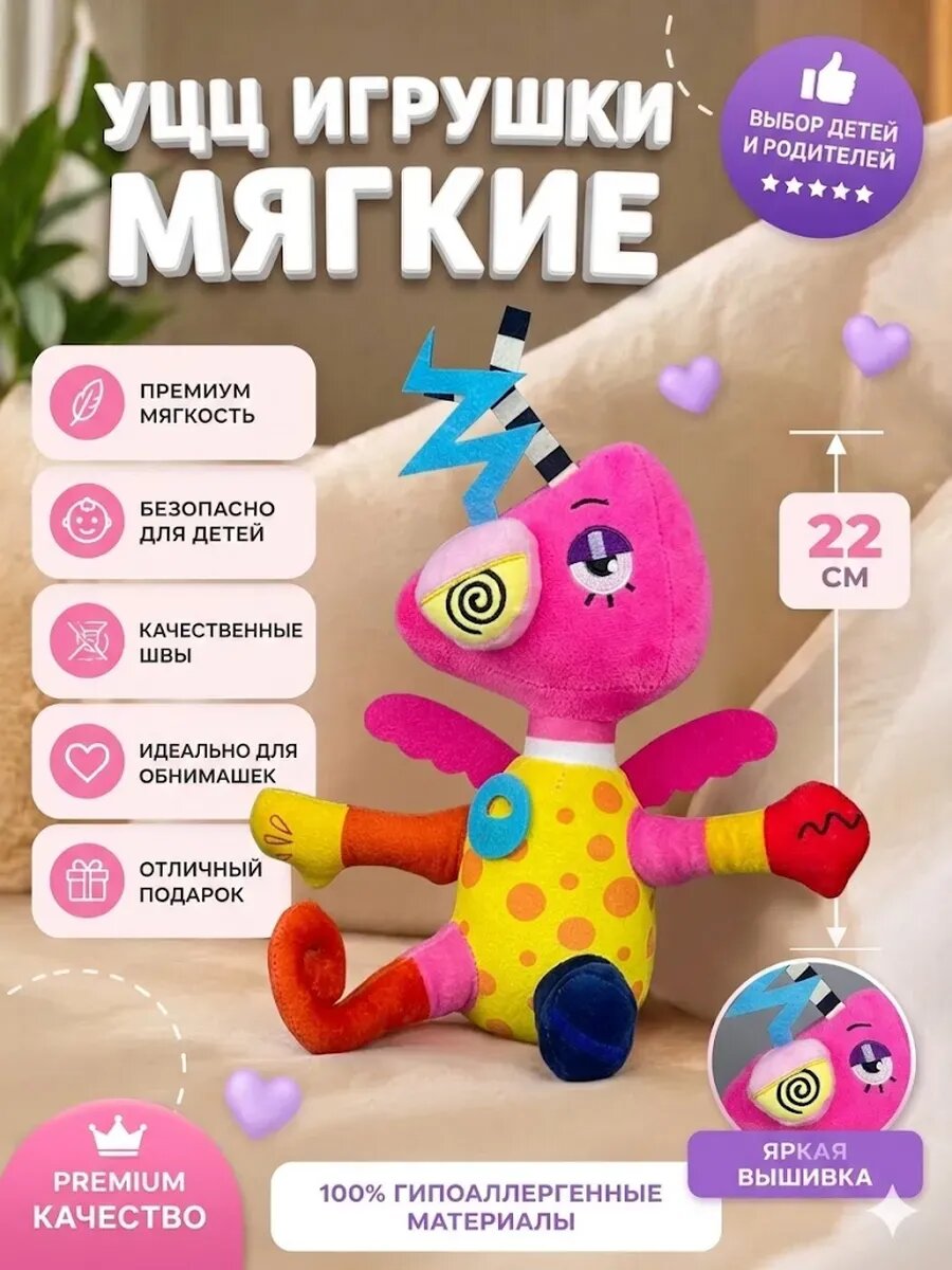 Уцц игрушки мягкие