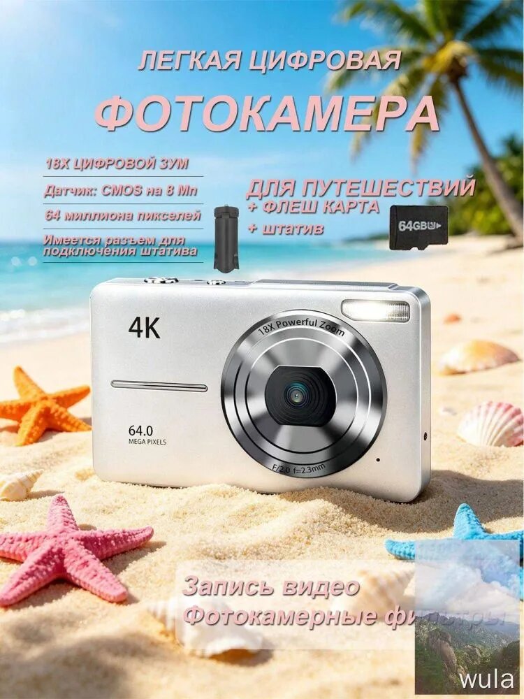 Цифровой фотоаппарат 64MP 4K UHD компактный с экраном 2.4" для фото и видео