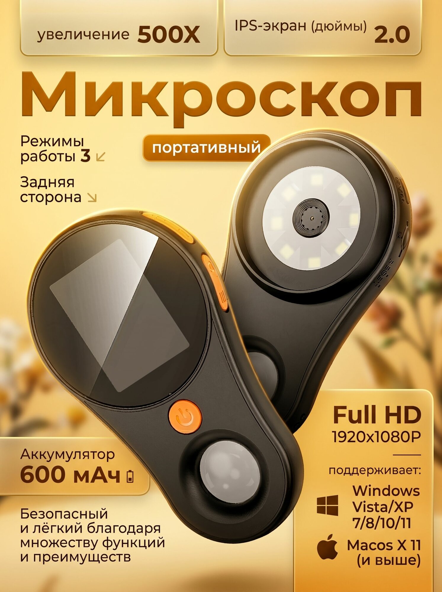 Портативный цифровой микроскоп 500X с IPS-экраном / Карманный микроскоп с камерой и подсветкой