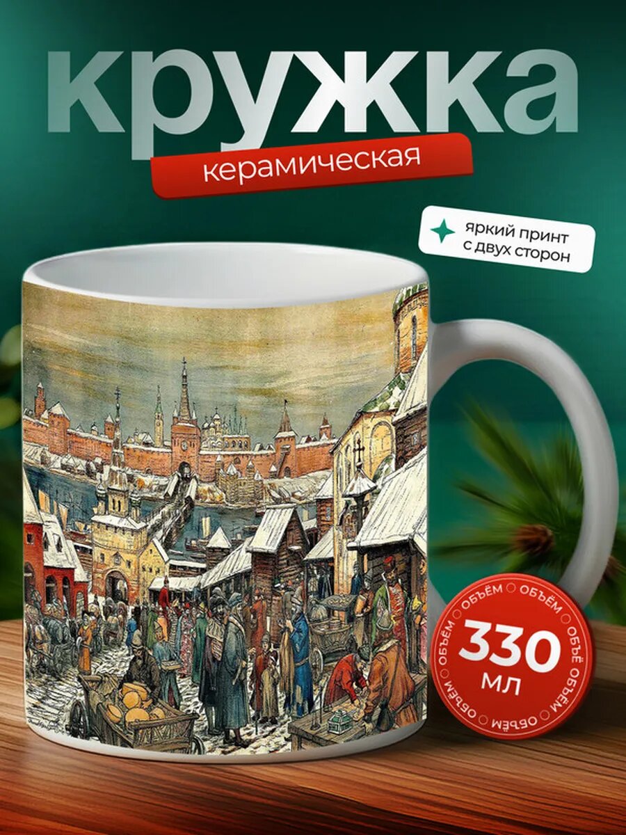 Кружка Новгород Великий город 14,