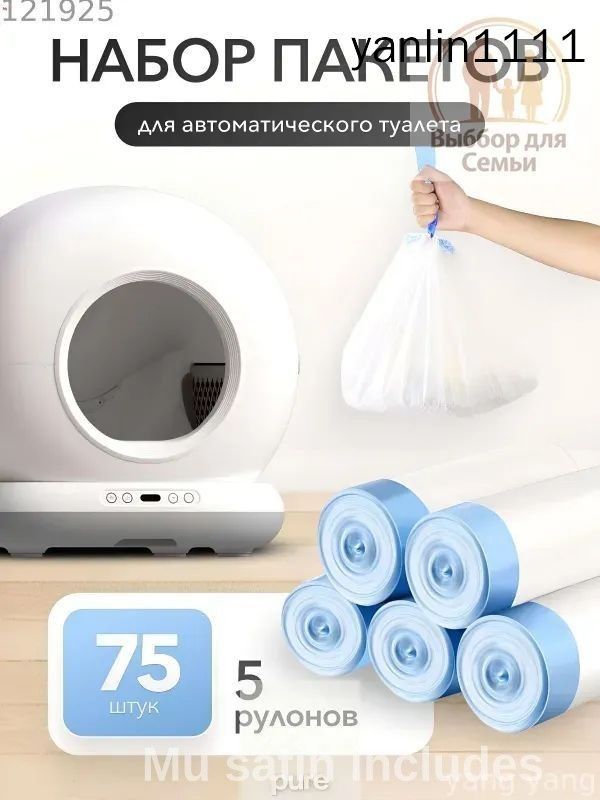 Пакеты для автоматического лотка кошек, 75 штук, синие