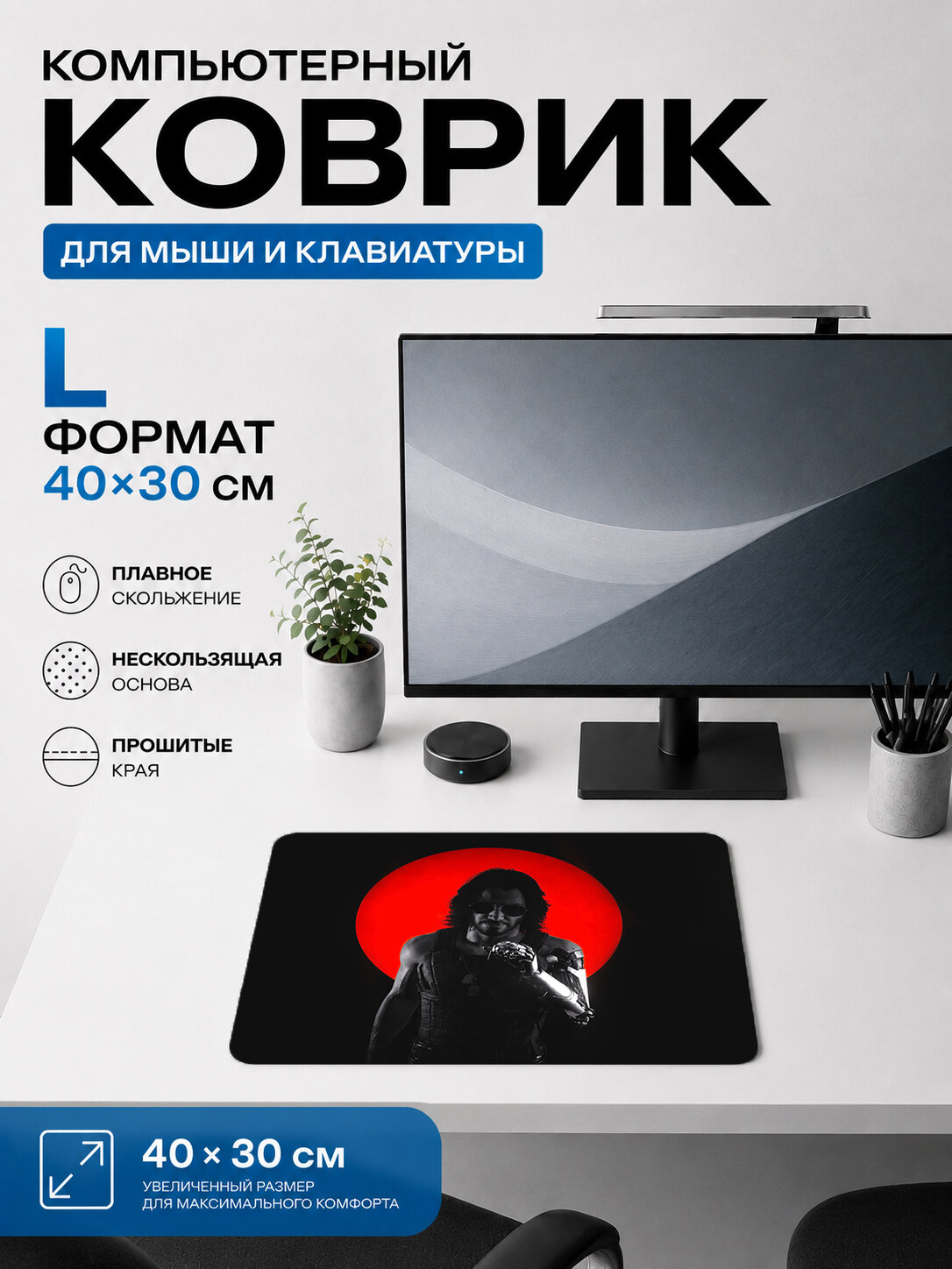 Игровой коврик для мыши 40×30 см Cyberpunk — силуэт на фоне красного круга