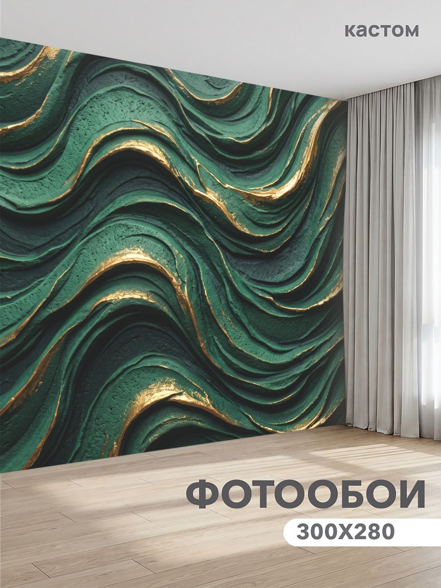 Фотообои на стену флизелиновые 3d барельеф 300х270 см
