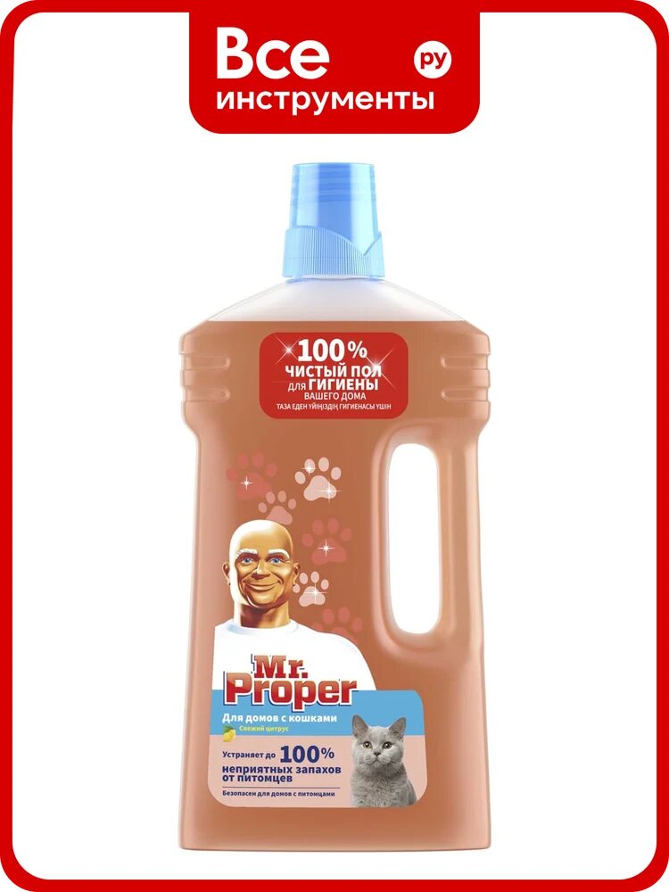 Моющая жидкость для полов и стен для домов с кошками MR. PROPER Свежий Цитрус 1 л 0001008355