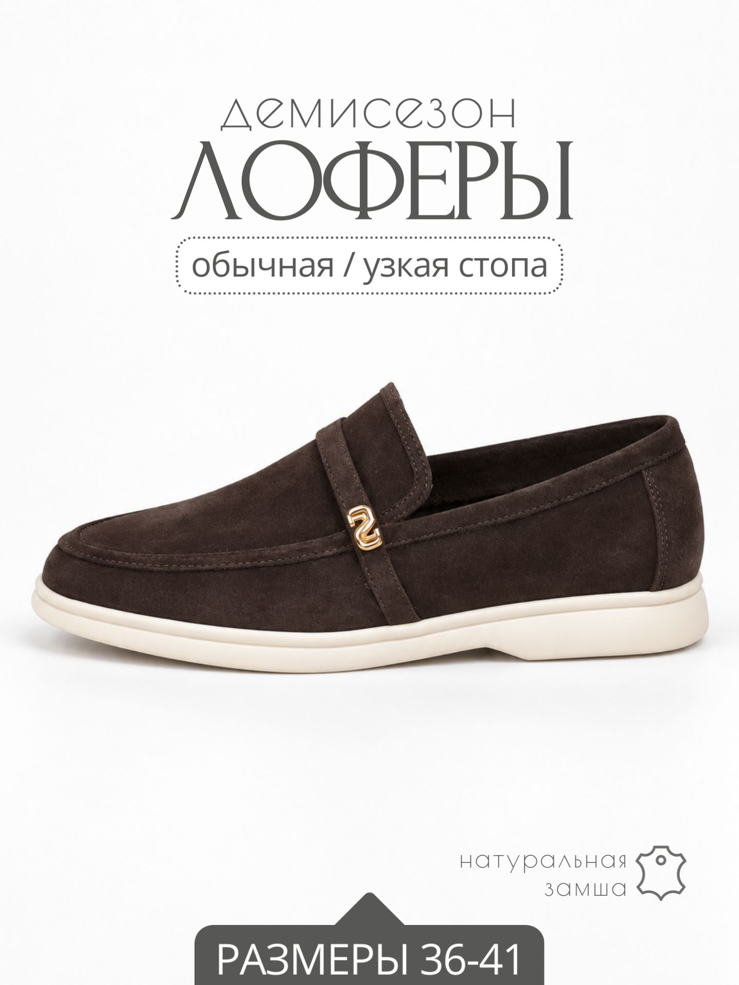 Лоферы