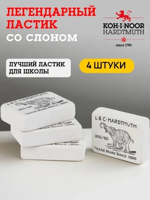 Ластик "Слоник" 31*21*8 мм K-I-N, 4 шт