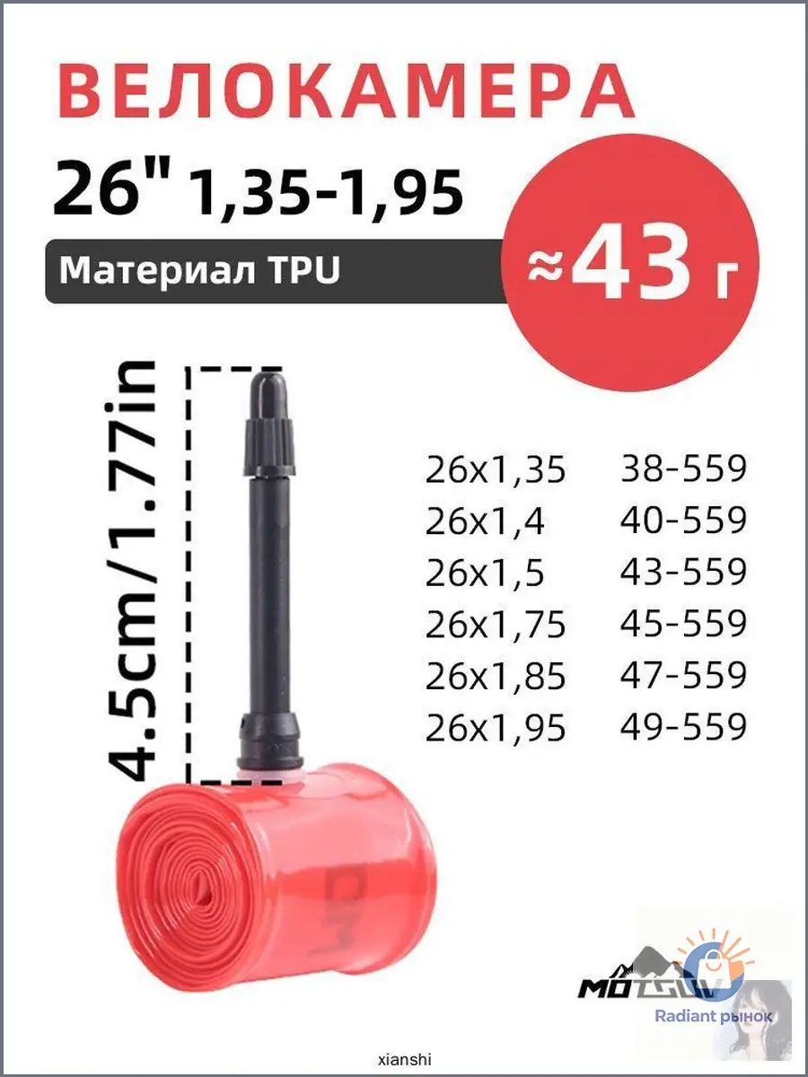 Велокамера, диаметр колеса:26 (дюймы)