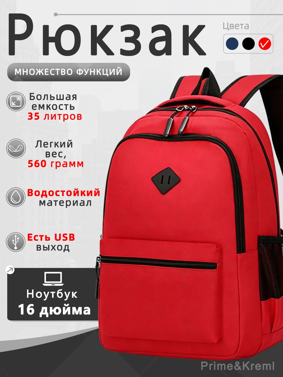 Рюкзак мужской городской большой красный 35 л, водостойкий для ноутбука 16 дюймов с USB выходом, школьный спортивный туристический портфель оксфорд
