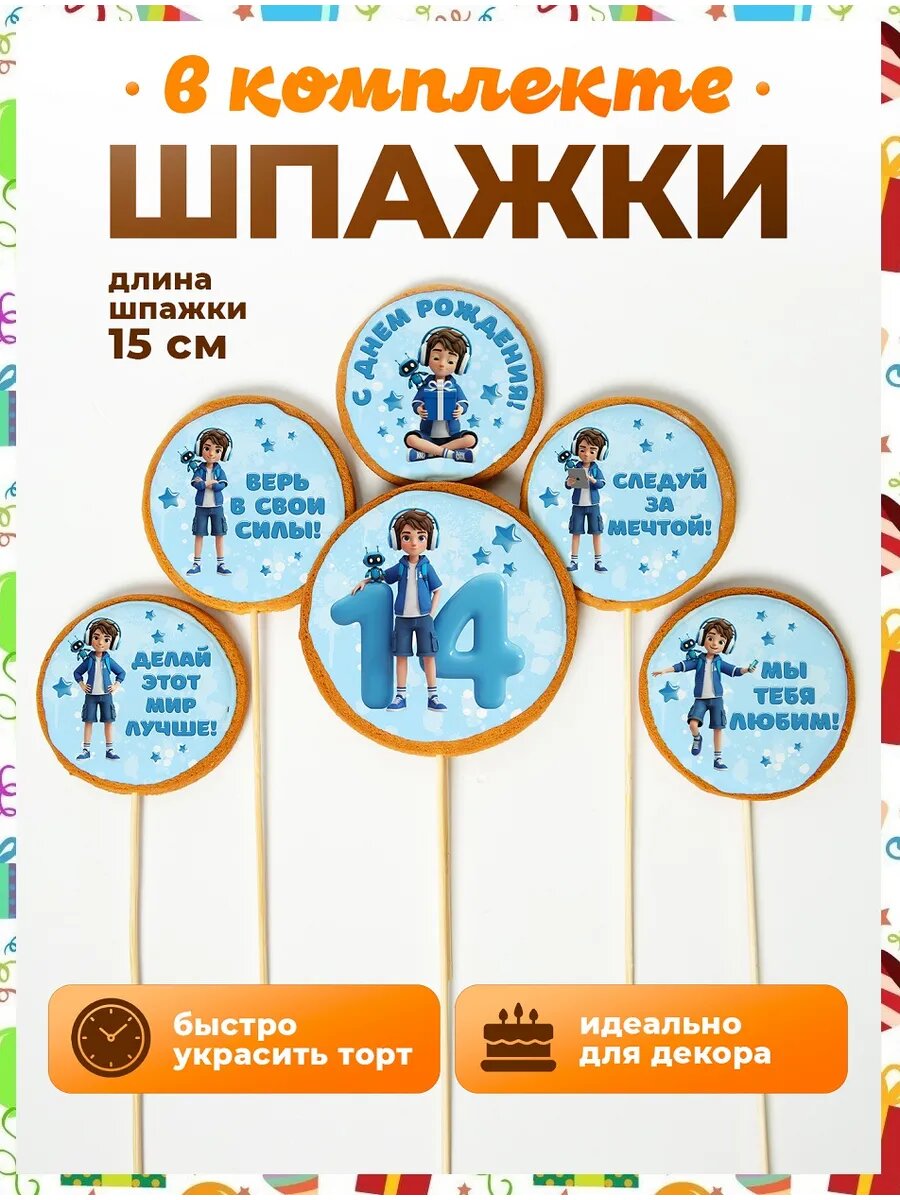 Топпер на торт. Цифра 14 — фото 1