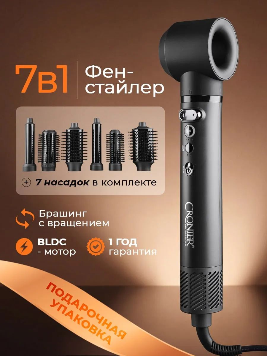 Фен-щетка для волос 121458 2000 Вт, скоростей 3, кол-во насадок 7, черный, белый