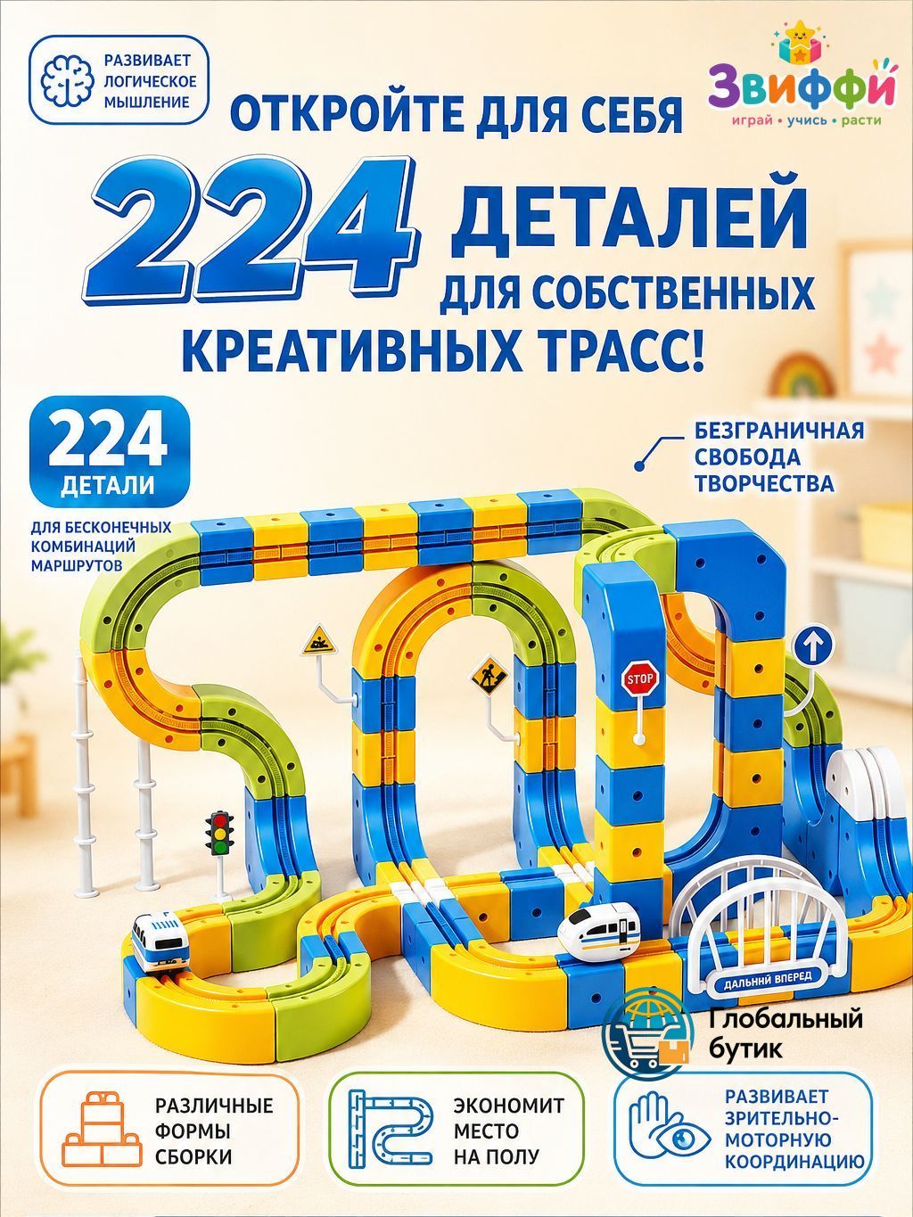 Конструктор-трек с поездом детский 224 детали, электрическая железная дорога, игровой набор с машинкой, развивающая игрушка для детей от 3 лет