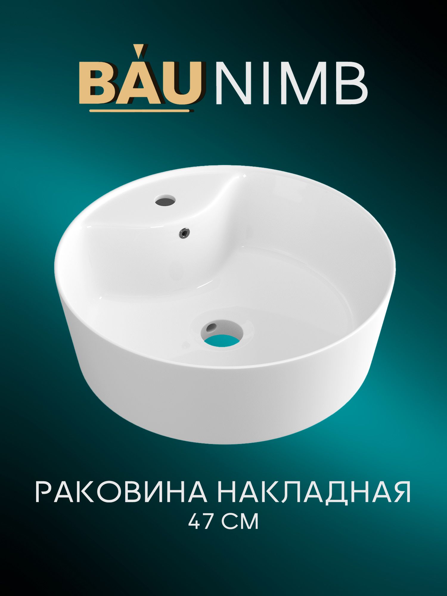 Раковина круглая накладная BAU Nimb 47х47, с отверстием под смеситель, белая