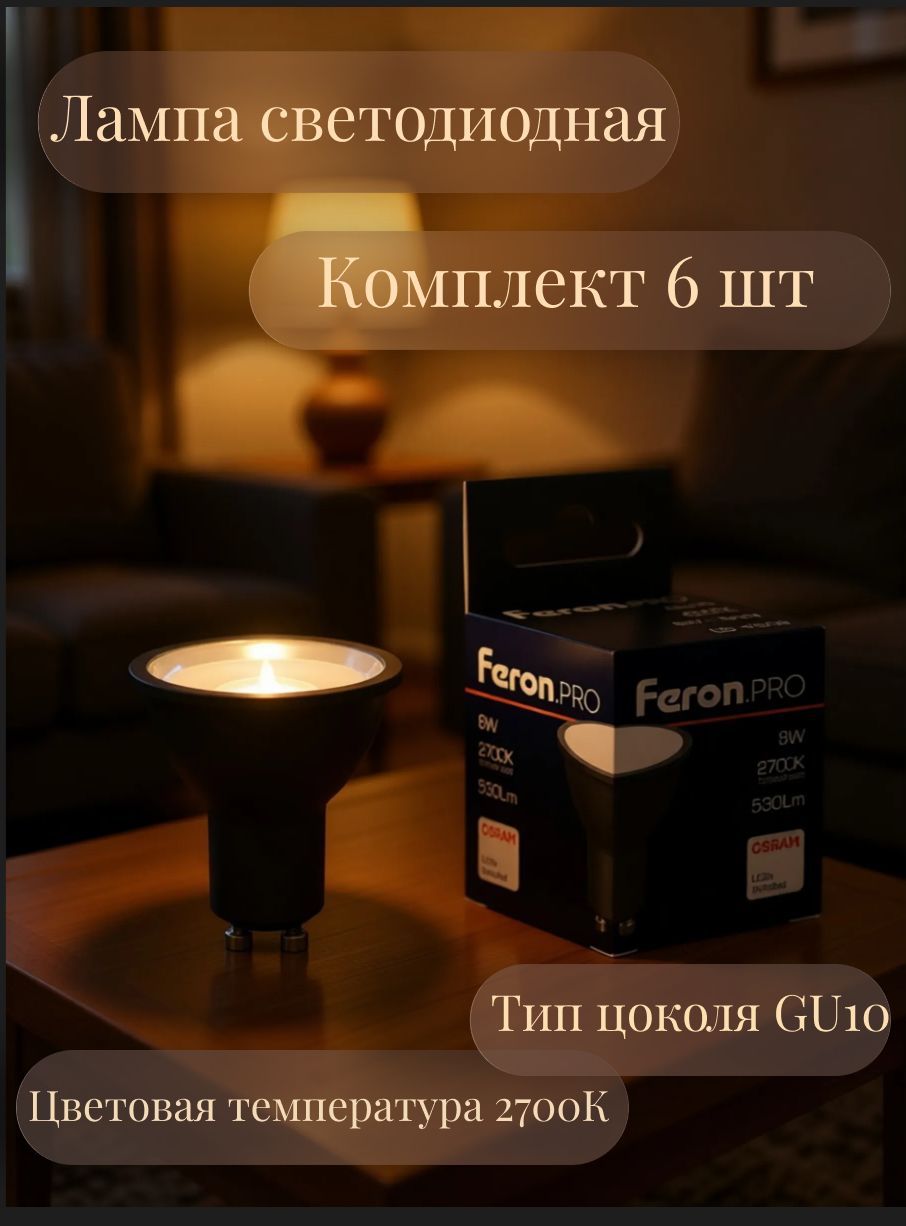 Лампа светодиодная Feron.PRO LB-1608 GU10 8W 175-265V 2700K в черном корпусе 48958