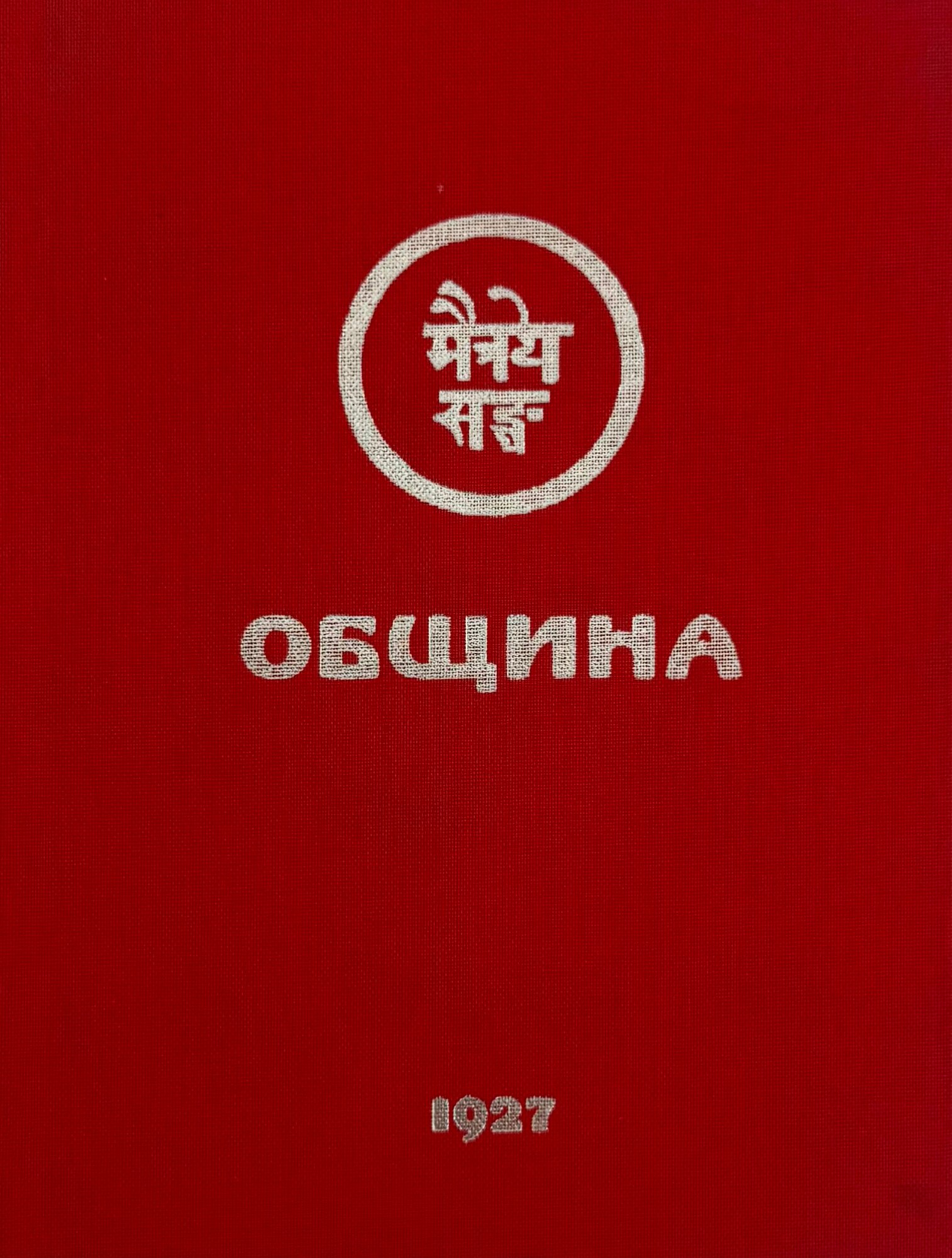 Община (Урга)