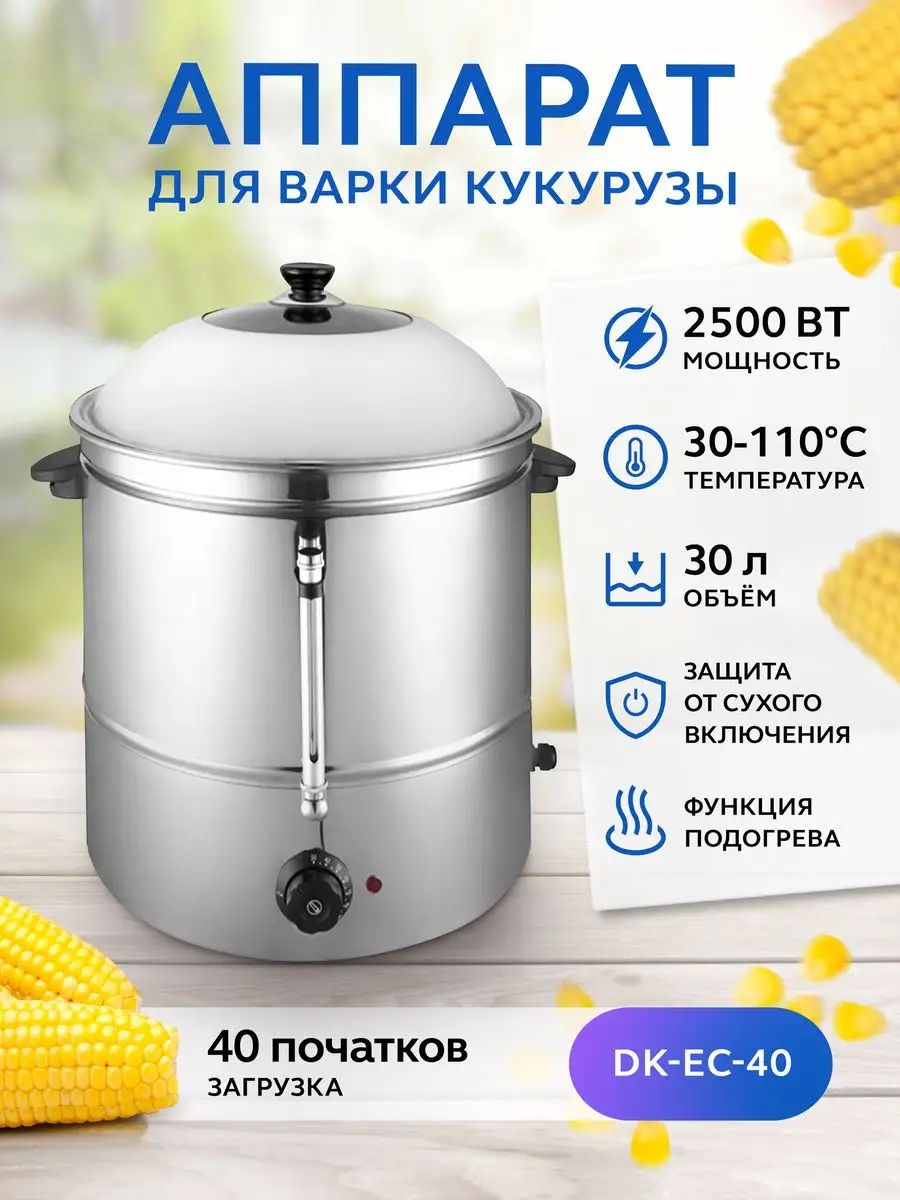 LEDGL Пароварка электрическая Аппарат для варки кукурузы, кукурузоварка, объем 48л, нержавеющая сталь, лазурный