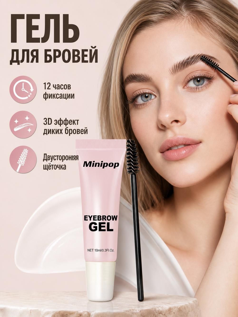 Гель для бровей фиксирующий форму