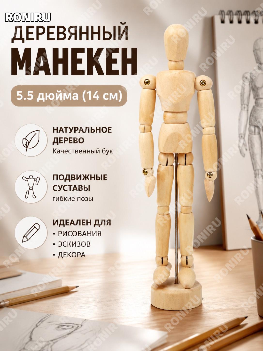 Деревянная фигурка человека 5,5 дюйма 14 см из дерева хэму для рисования и декора дома интерьерная модель для дома