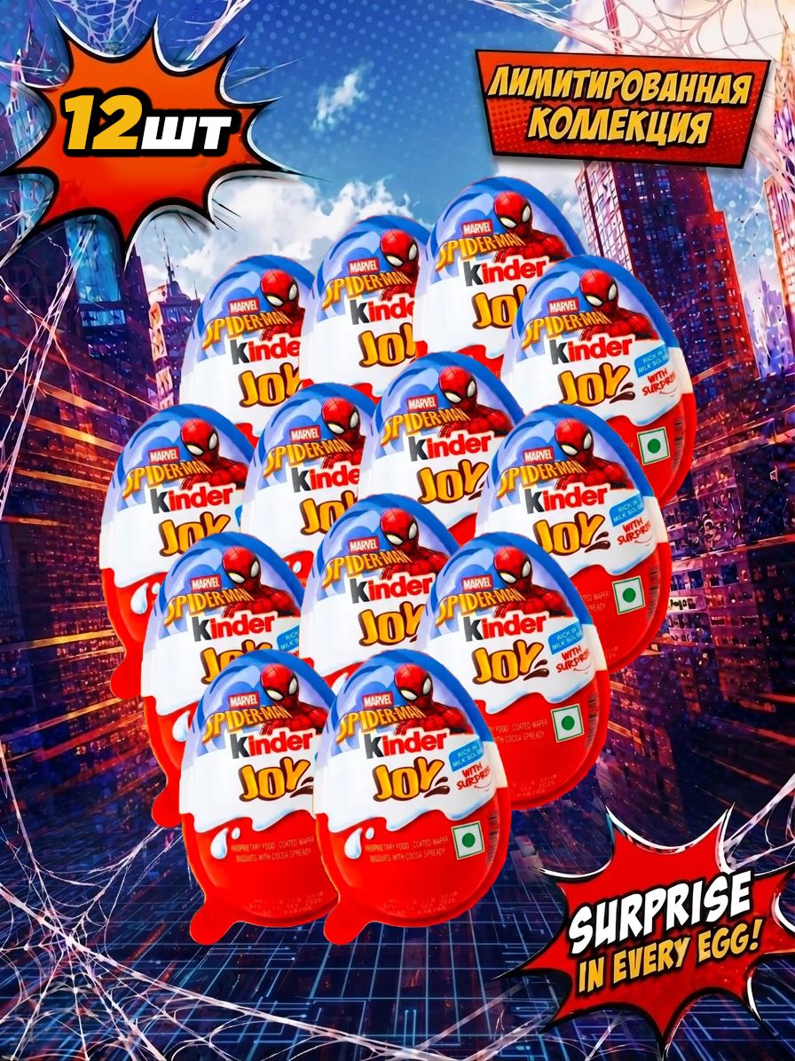 Яйцо шоколадное Kinder Joy Человек-паук, Spider-man Киндер Джой, 20г