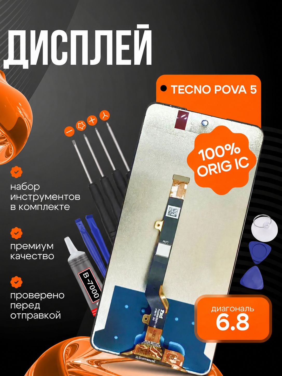 Дисплей для Tecno Spark 10 Pro (KI7), Infinix Note 30 (X6833B), Tecno Pova 5 (LH7n), в сборе с тачскрином, черный, IPS
