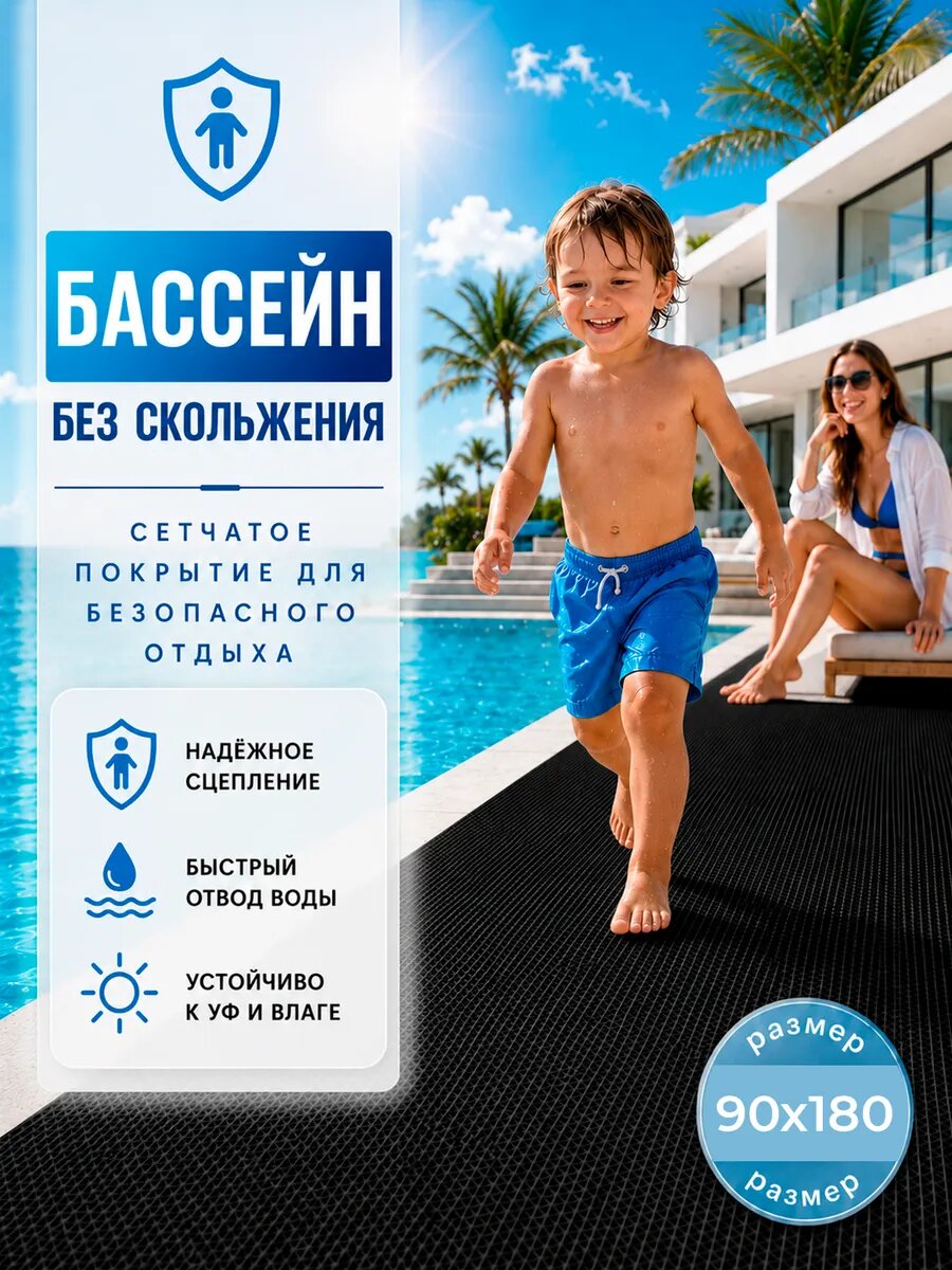 Коврик противоскользящий в душевую, бани и бассейна 90х180