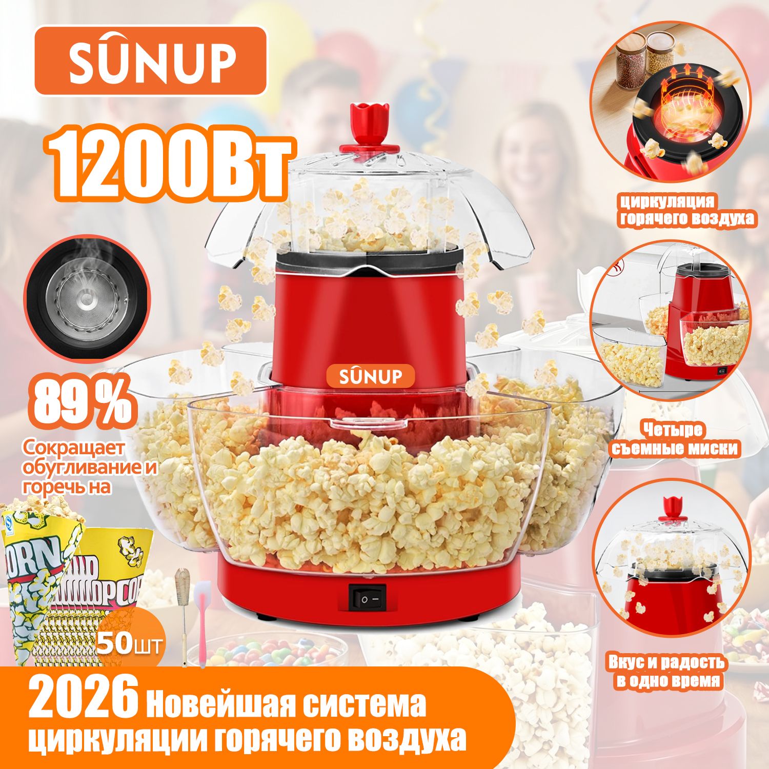 Попкорница электрическая 1200 Вт, горячий воздух, без масла и пригорания, 4 выходных отверстия и 4 чаши, для вечеринок и дома