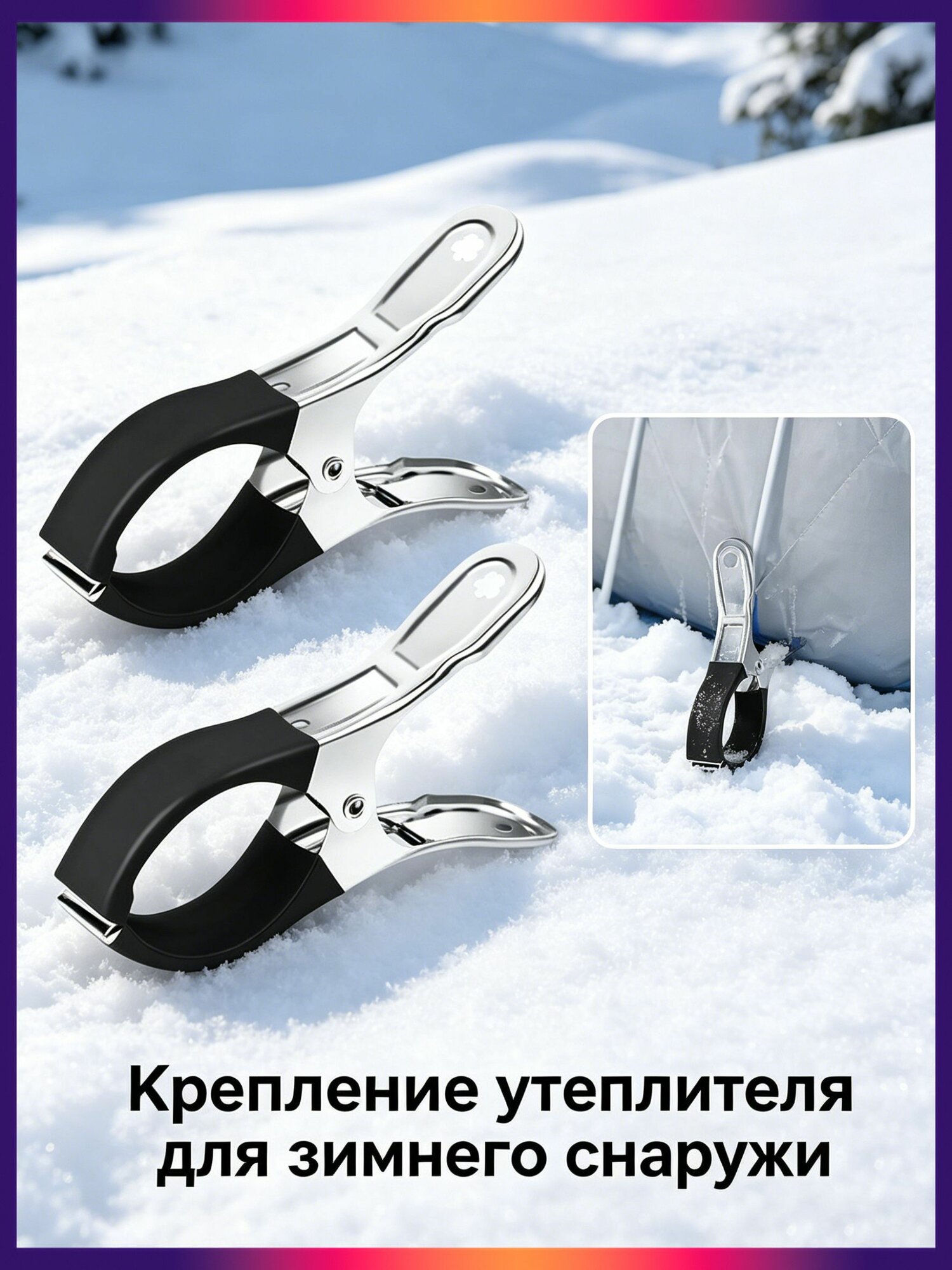 Крупные зажимы из нержавеющей стали для одеял и белья, 6 шт, ветрозащитные