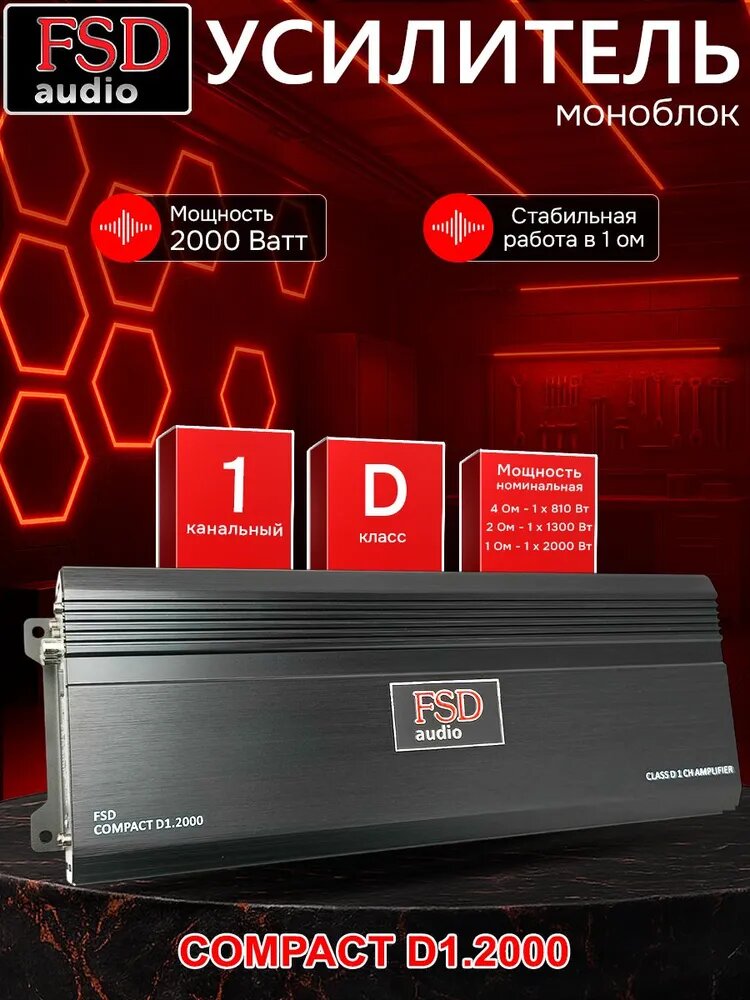 FSD audio Усилитель автомобильный, каналы: 1, 2000 Вт