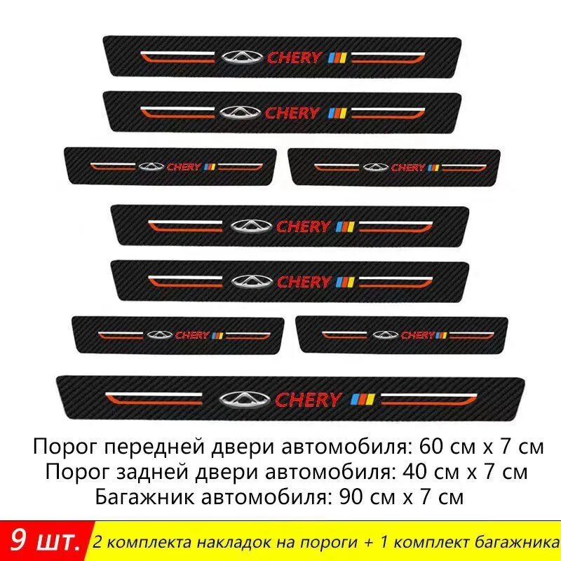 Накладка на автомобиль на пороги, 9 шт.