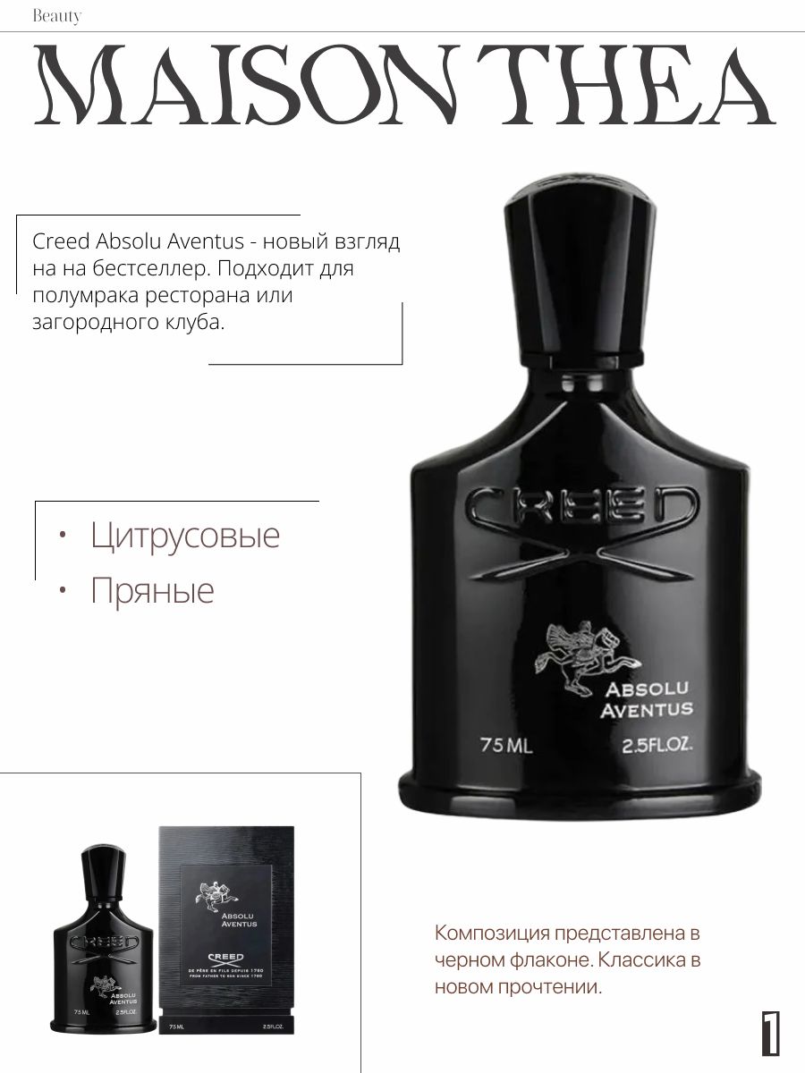 Creed Absolu Aventus / Парфюмерная вода / 75 мл
