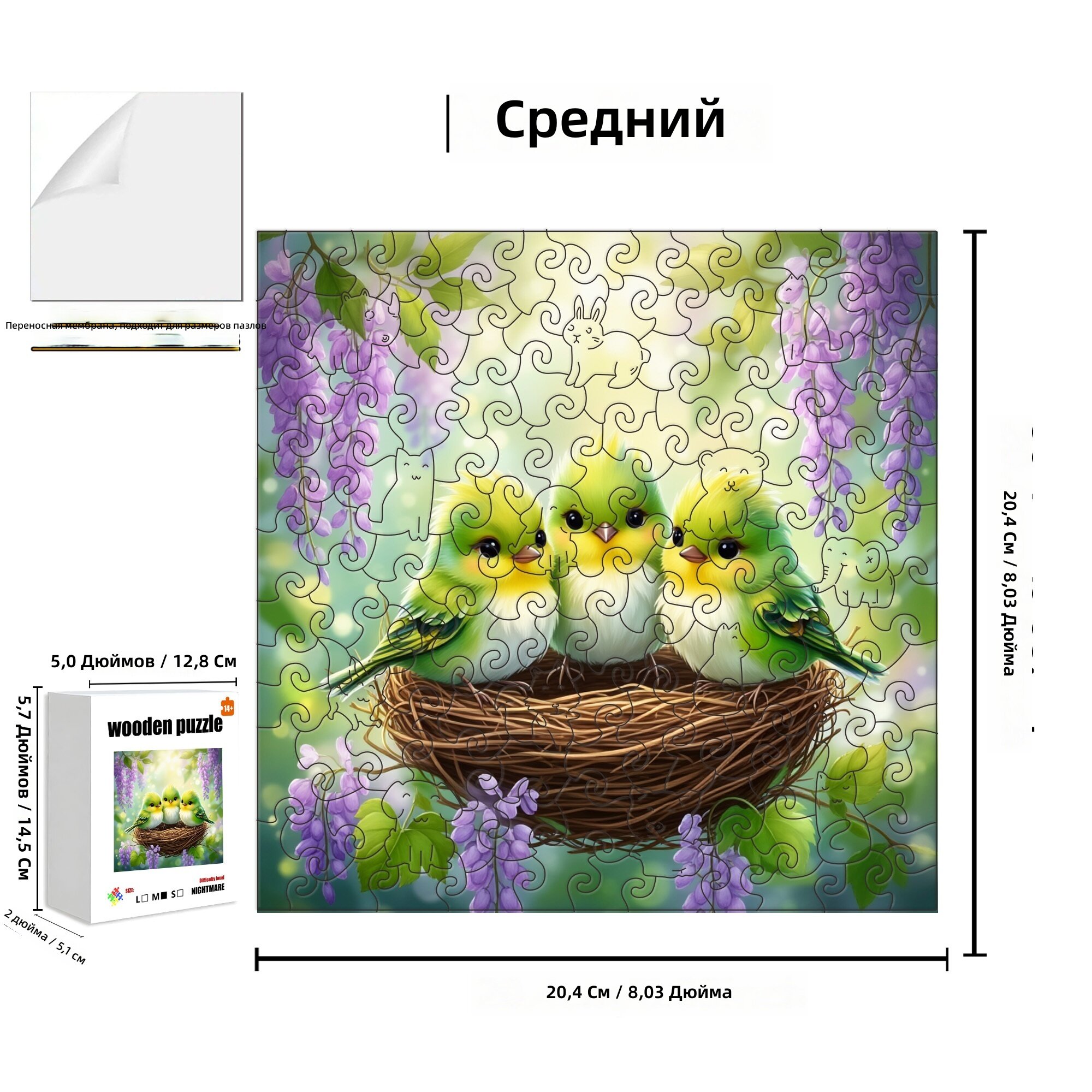 Деревянный пазл для взрослых, средний размер, с изображением трёх птиц в гнезде, фиолетовыми лозами и зелёными листьями на мерцающем фоне, необычной формы