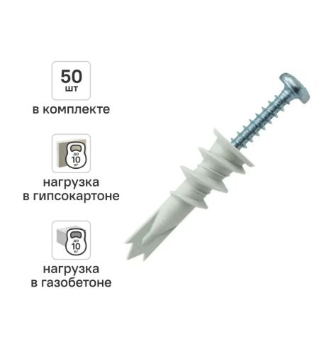 Дюбель для гипсокартона нейлоновый DILWIS Дрива 4.5x35мм 50 шт. в комплекте с шурупом