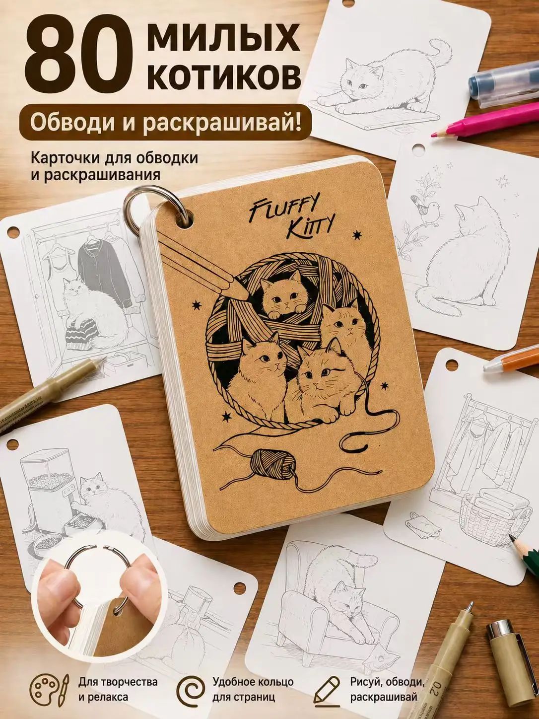 Раскраска-обводилка Кошки , 80 контурных рисунков, антистресс для взрослых и детей, развитие внимания и мелкой моторики, мини-формат 10.5 7.4 см, плотная бумага, отличный подарок