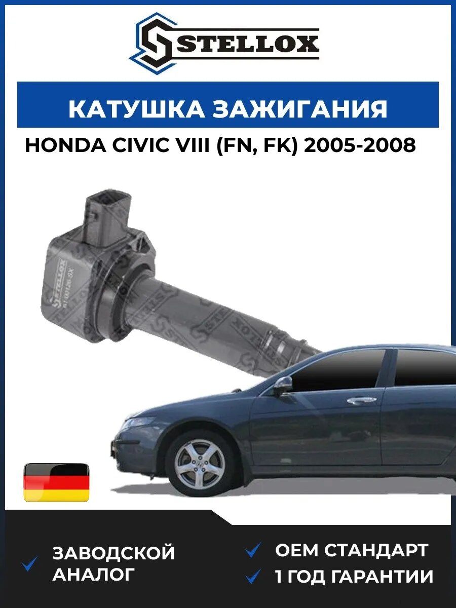 Катушка зажигания Stellox 6100126SX Хонда Цивик хэтчбек Honda Civic хэтчбек 2001-2005
