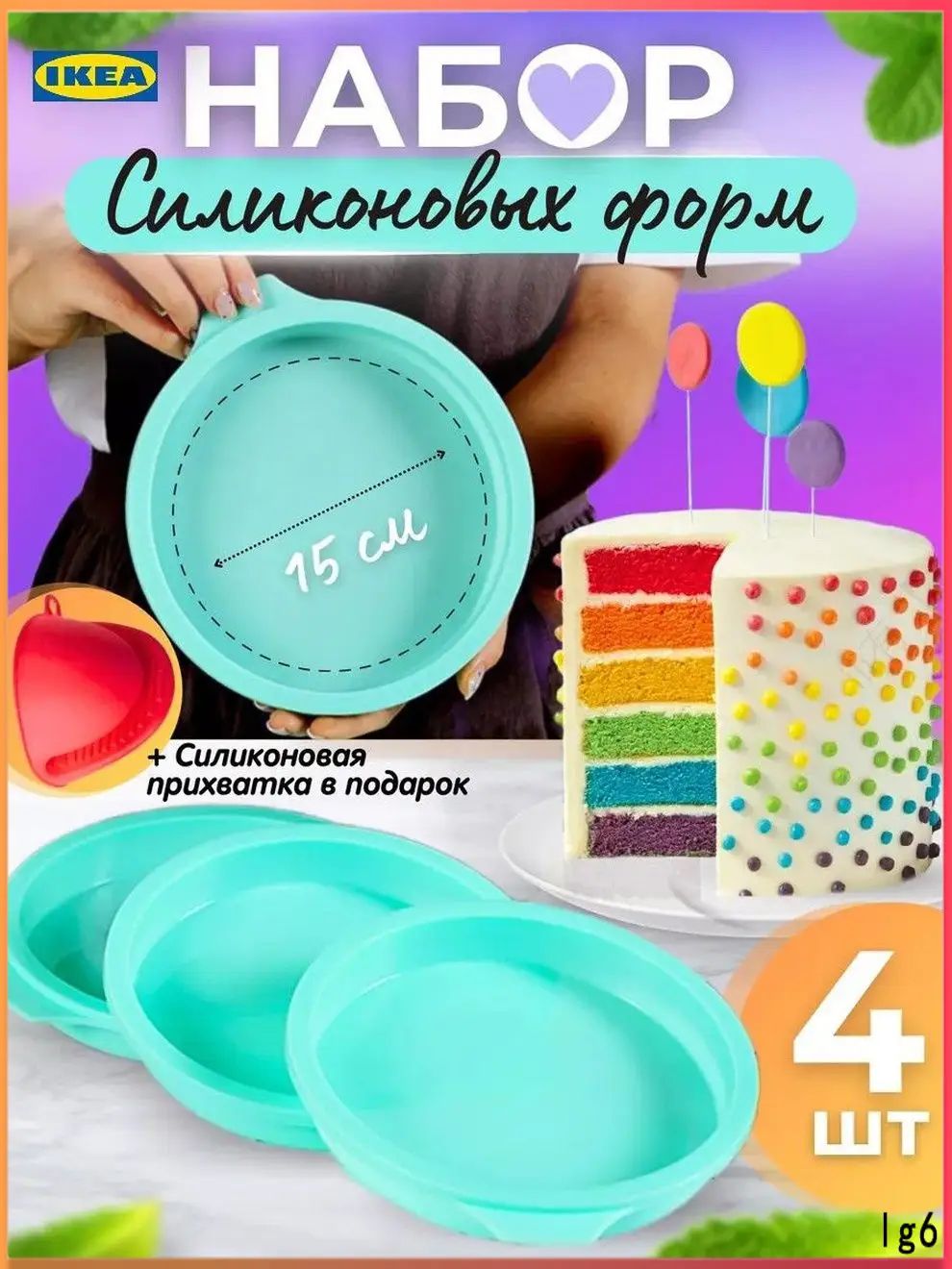 Форма для выпечки 4 шт силикон голубой