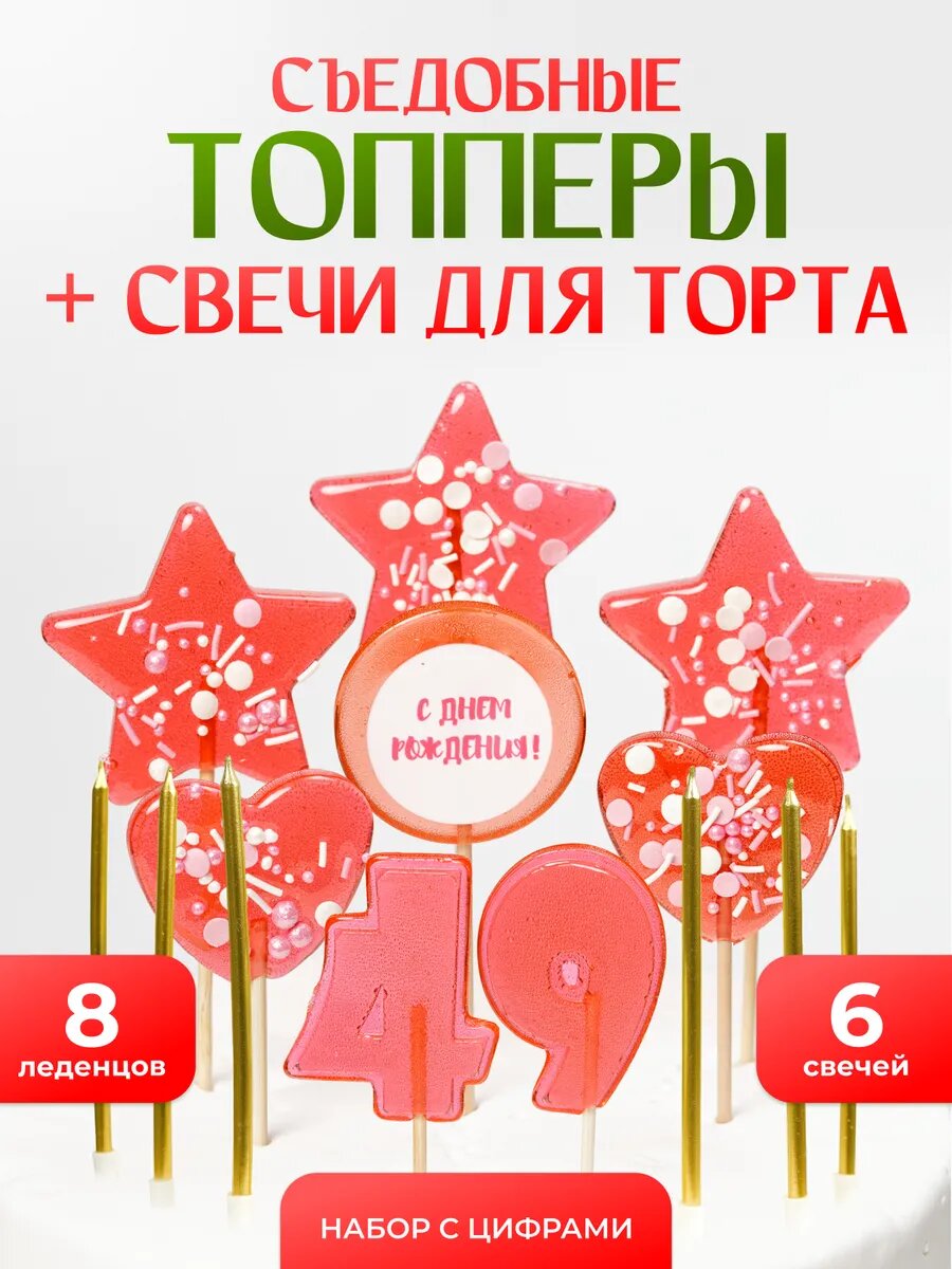 Топпер на торт 49 лет