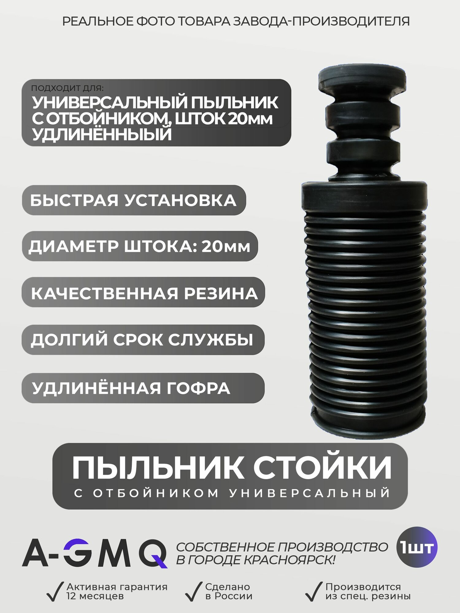 Пыльник с отбойником на стойку амортизатора, универсальный, диаметр 20мм, удлиненный, стд