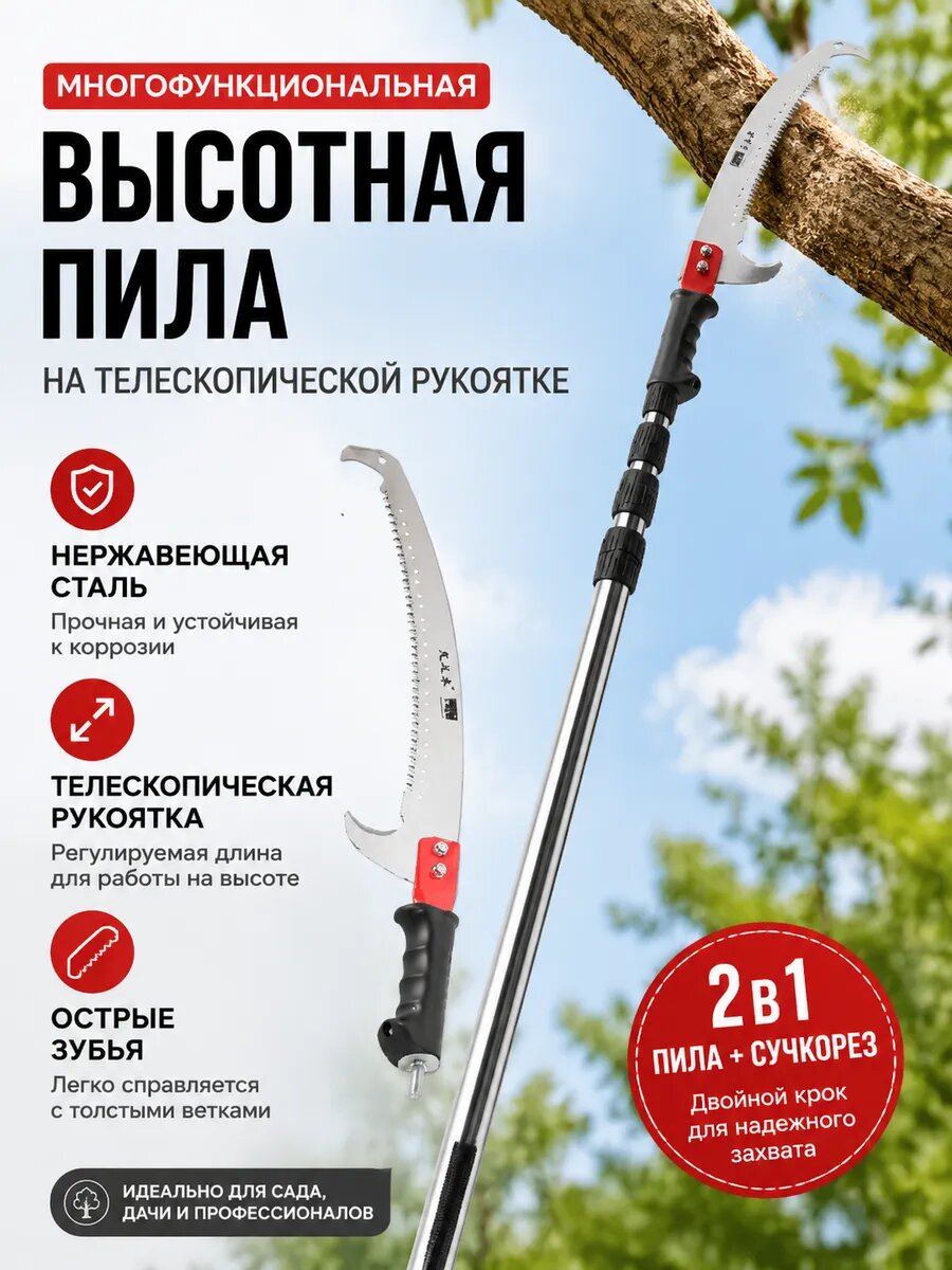 Садовая телескопическая ножовка со штангой