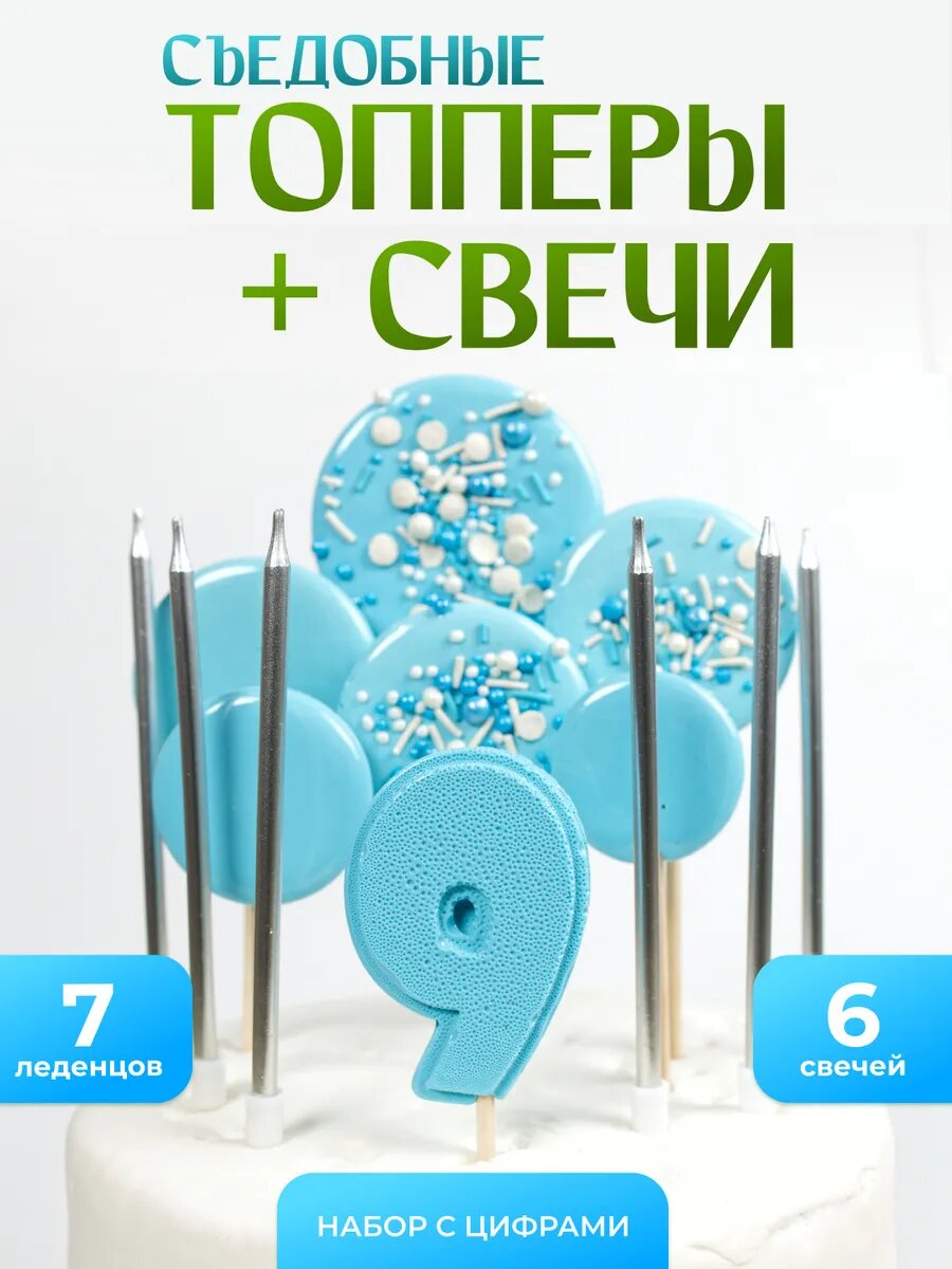 Топпер на торт 9 лет