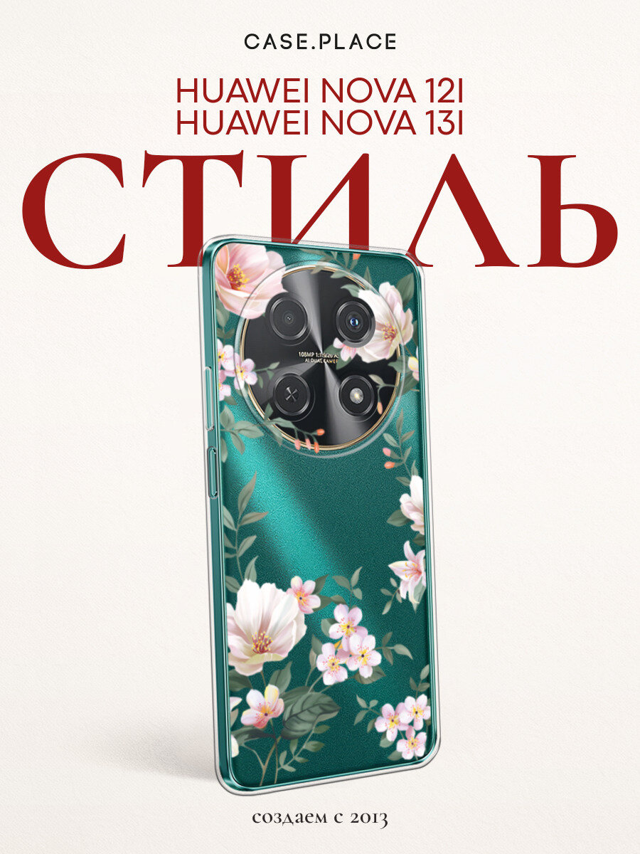 Чехол на Huawei Nova 12i / Хуавей Нова 12i с принтом С цветами белыми, прозрачный