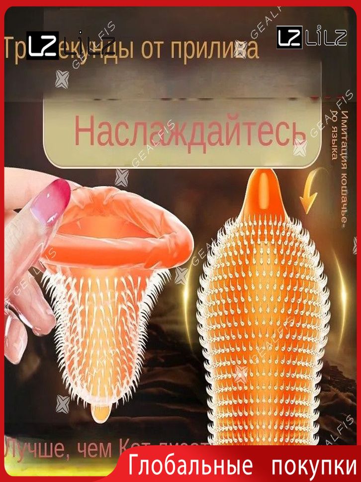 Кошачий язычок, булава, крупнозернистый презерватив--lz