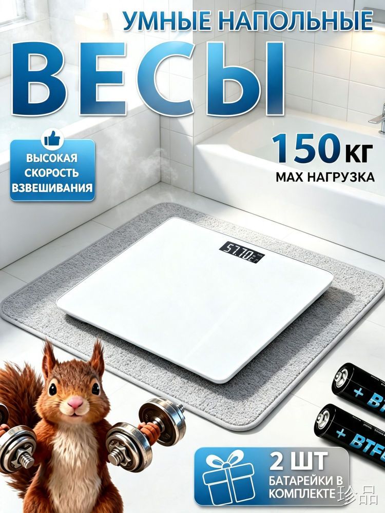 Напольные весы Premiss, нагрузка 150 кг, точность 100 г