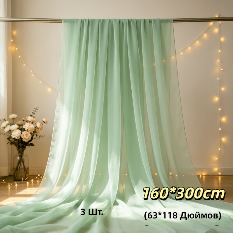 Фотофон из тюля для фотосъемки, комплект из 3 зеленых занавесок 160х300 см, декор для свадьбы и дня рождения