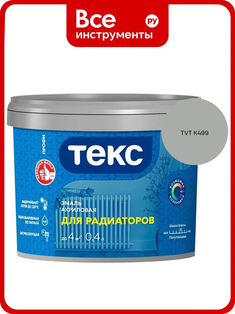 Эмаль для радиаторов Текс профи а/универсал белая п/гл 0,4л 700008610_TVT K499