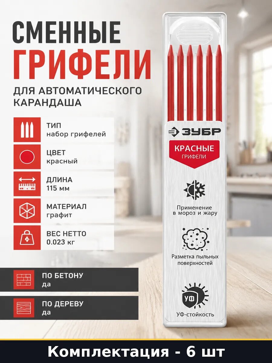 Сменные грифели для автоматического карандаша 6 штук