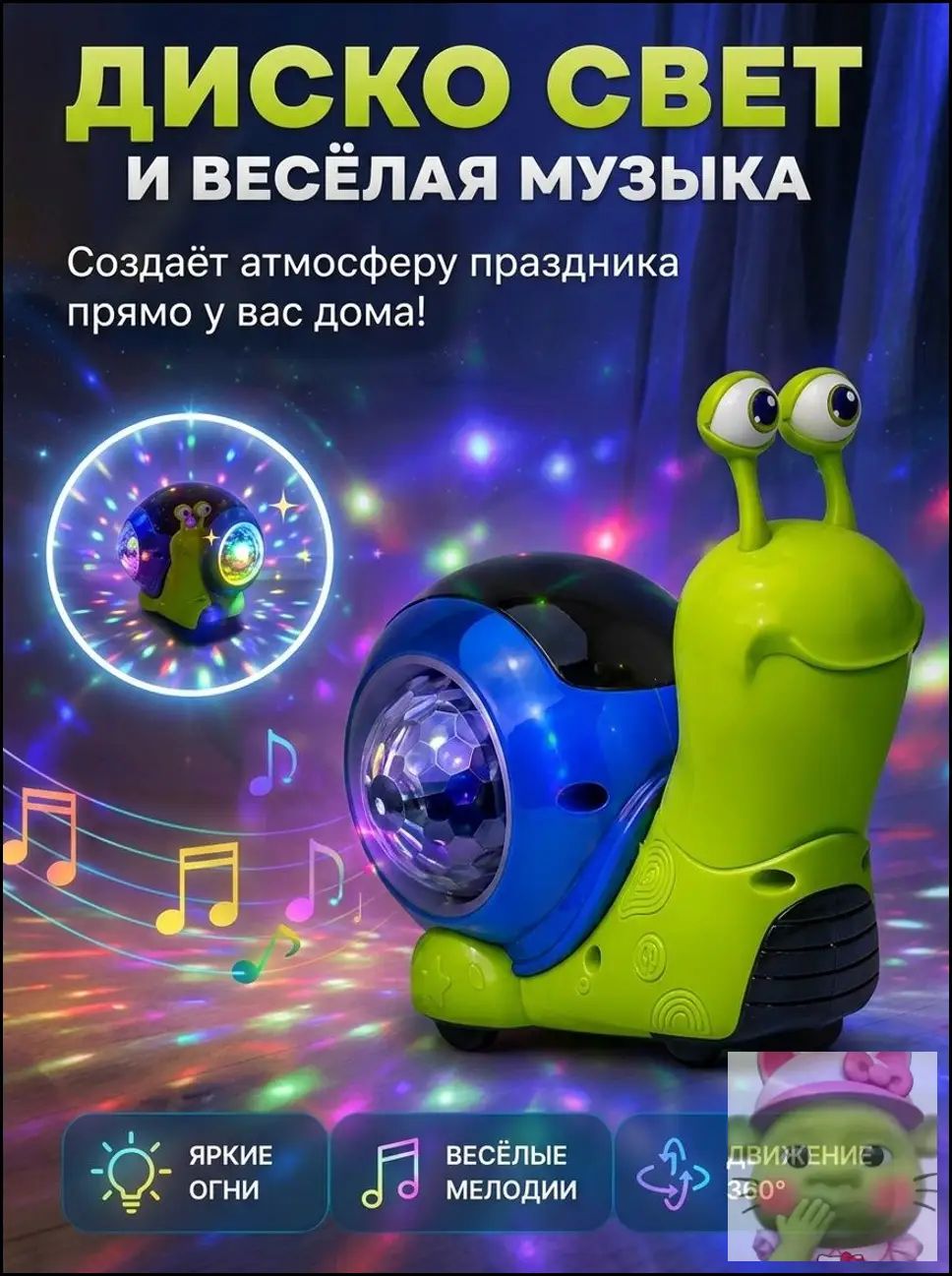 Интерактивная музыкальная игрушка со светомузыкой для малышей Улитка, развивающая, с эффектом смены цвета