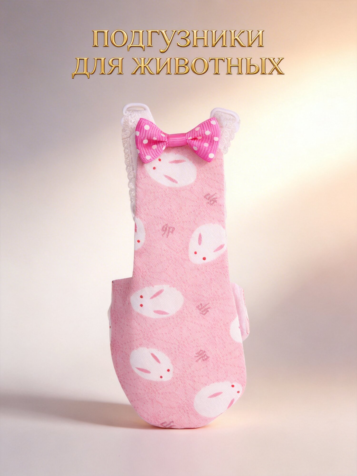 Подгузник Для Попугаев Из Хлопка С Широким Узором И Кармашком Для Маленьких Птиц Розовый L
