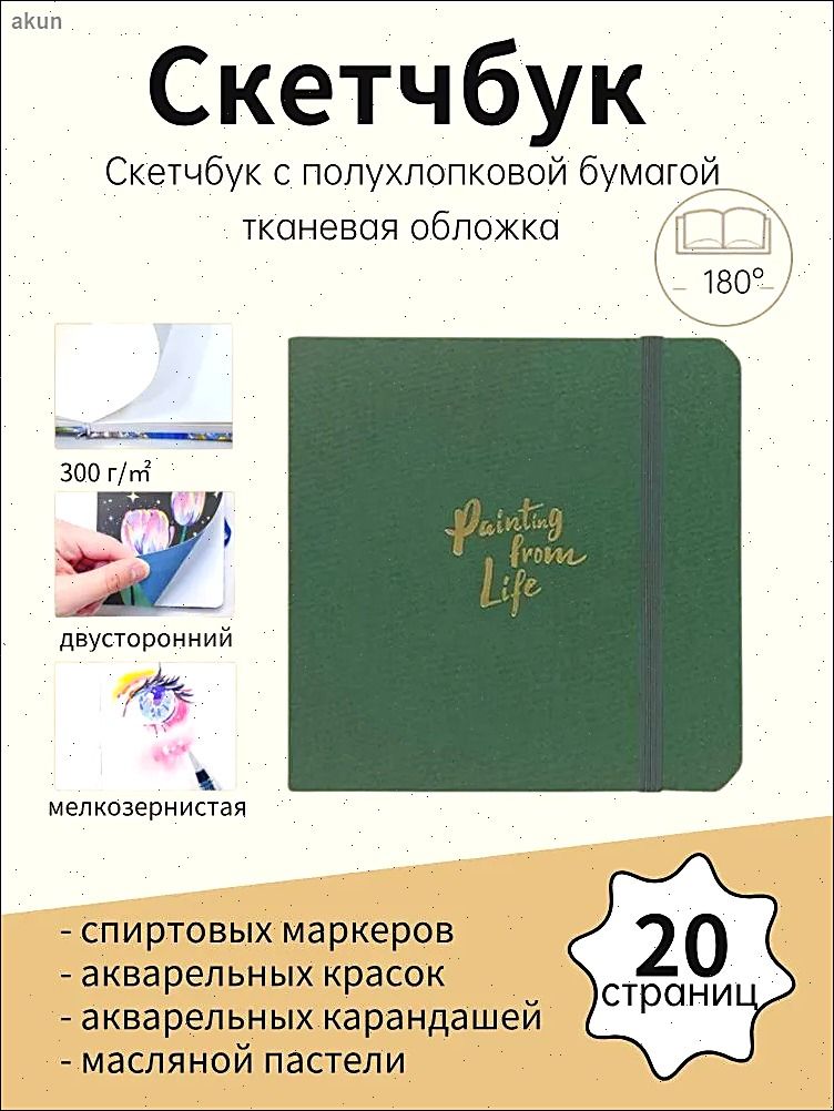 GlamBox Скетчбук, листов: 20
